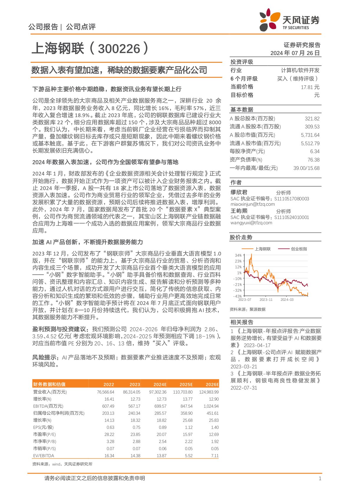 数据入表有望加速,稀缺的数据要素产品化公司 Aoogu