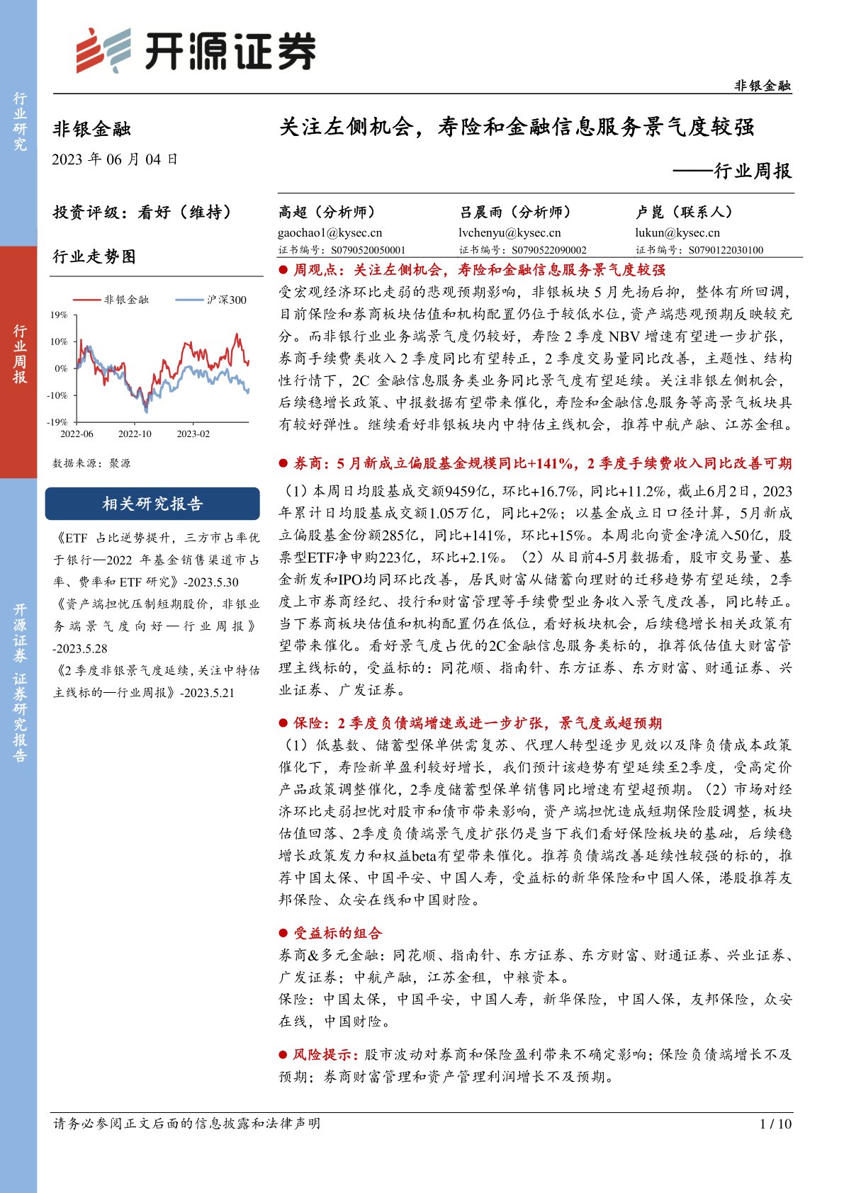 行业周报:关注左侧机会,寿险和金融信息服务景气度较强 Aoogu